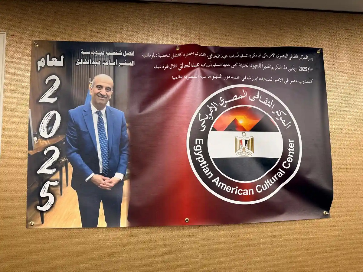 Egyptian American Cultural Center Honors Ambassador Osama Abdel Khalek ...